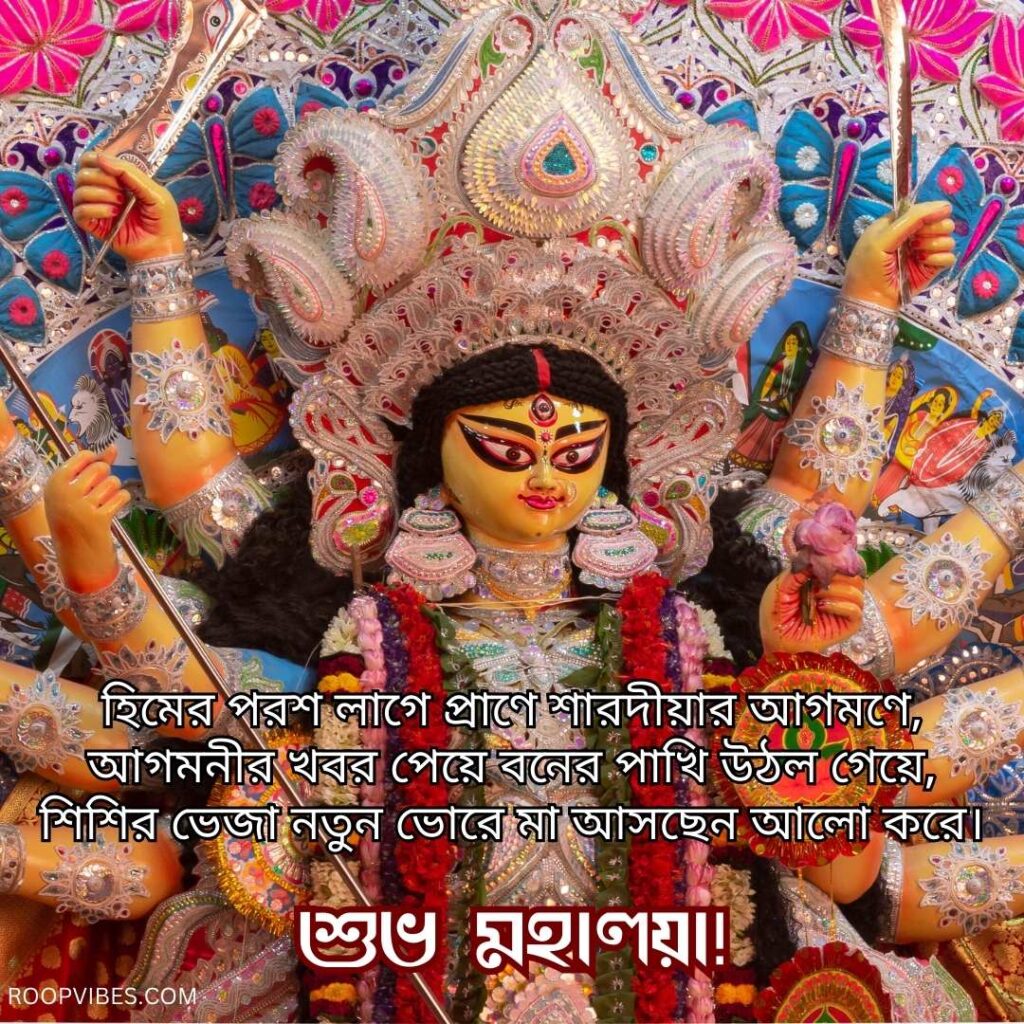 Subho Mahalaya Wishes and Images in Bengali and English | RoopVibes