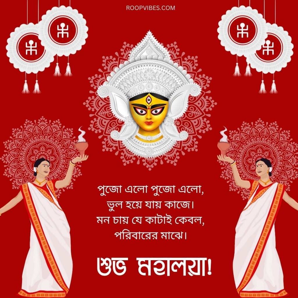 Subho Mahalaya Wishes and Images in Bengali and English | RoopVibes