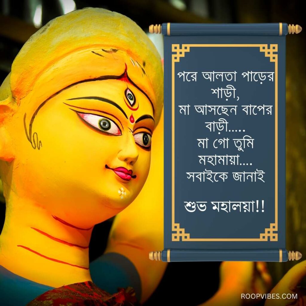 Subho Mahalaya Wishes and Images in Bengali and English | RoopVibes