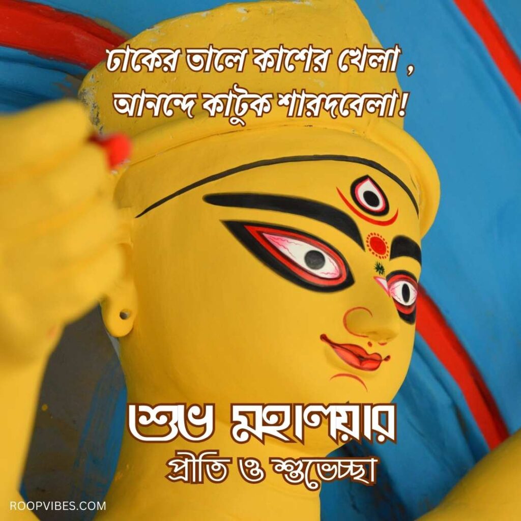 Subho Mahalaya Wishes and Images in Bengali and English | RoopVibes