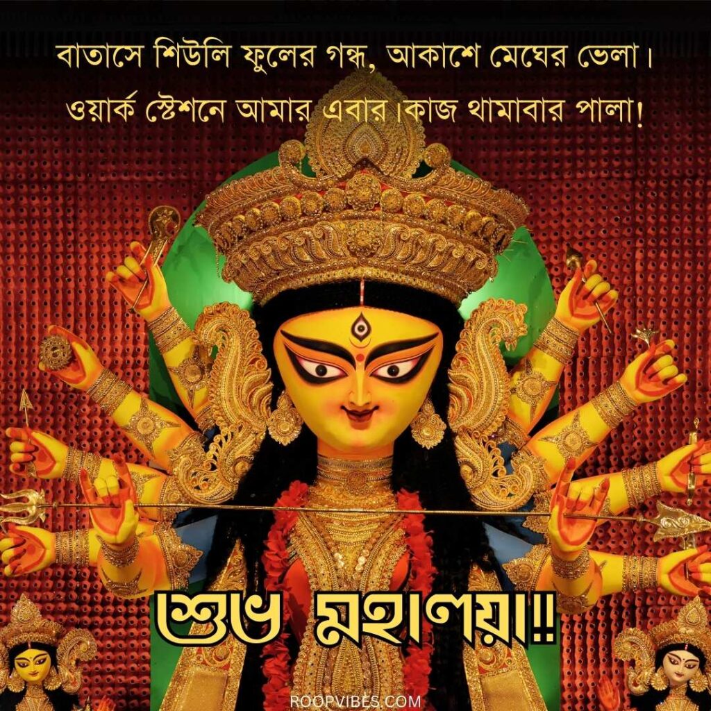 Subho Mahalaya Wishes and Images in Bengali and English | RoopVibes