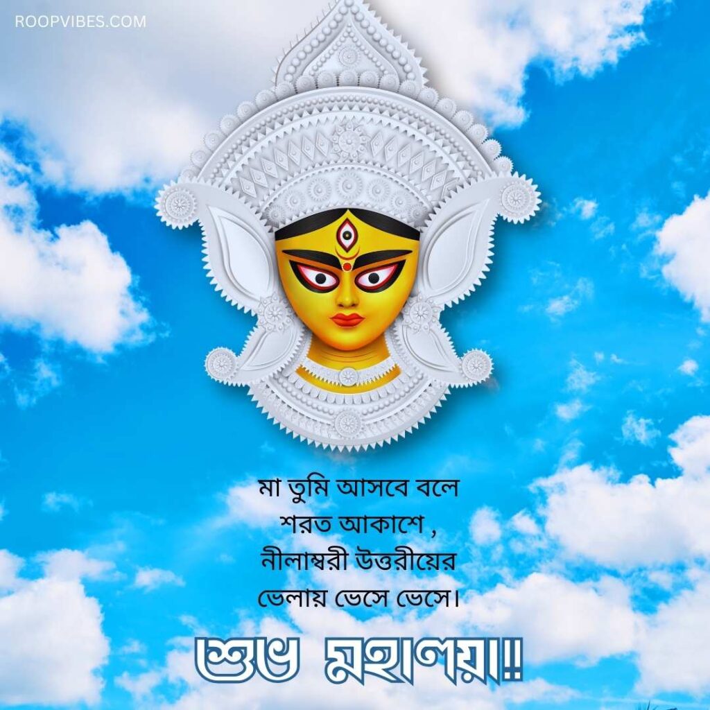 Subho Mahalaya Wishes and Images in Bengali and English | RoopVibes