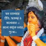 Subho Mahalaya Wishes and Images in Bengali and English | RoopVibes