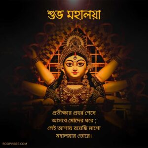 Subho Mahalaya Wishes and Images in Bengali and English | RoopVibes