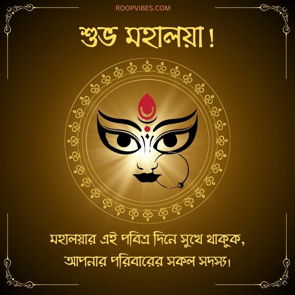 Subho Mahalaya Wishes and Images in Bengali and English | RoopVibes