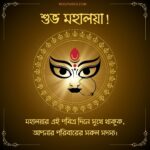 Subho Mahalaya Wishes and Images in Bengali and English | RoopVibes