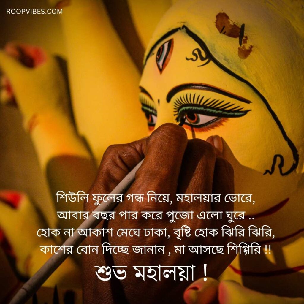 Subho Mahalaya Wishes and Images in Bengali and English | RoopVibes