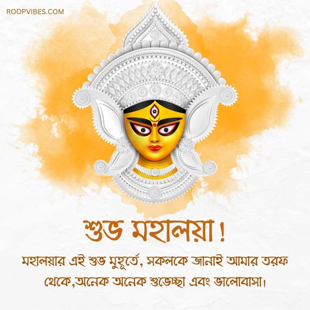 Subho Mahalaya Wishes and Images in Bengali and English | RoopVibes